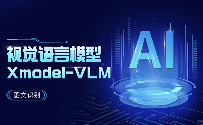 晓多Xmodel-VLM模型如何助力电商客服提升图片处理速度？ | 客服服务营销数智化洞察